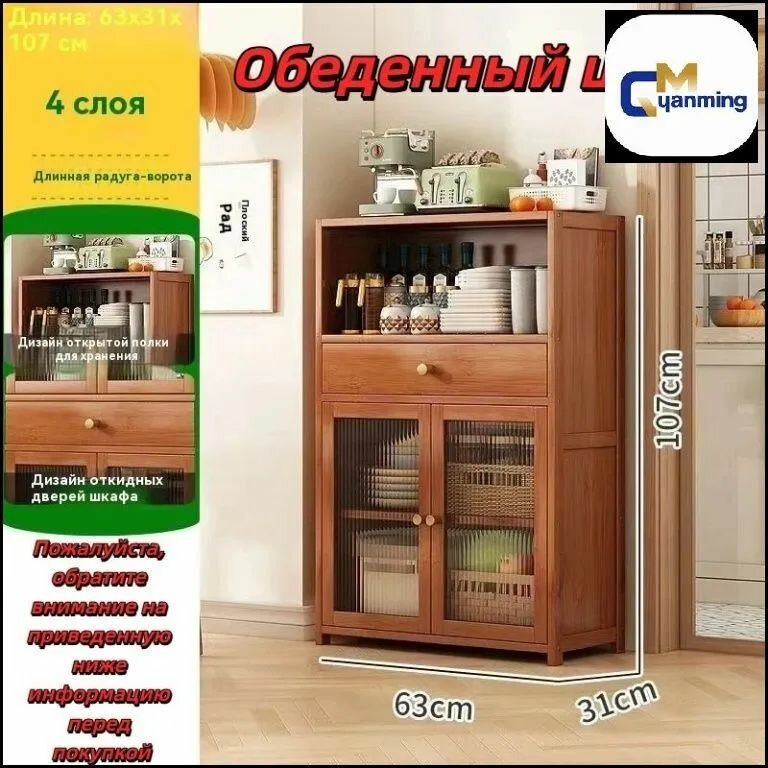 Буфет 31х63х107 см — фото 1