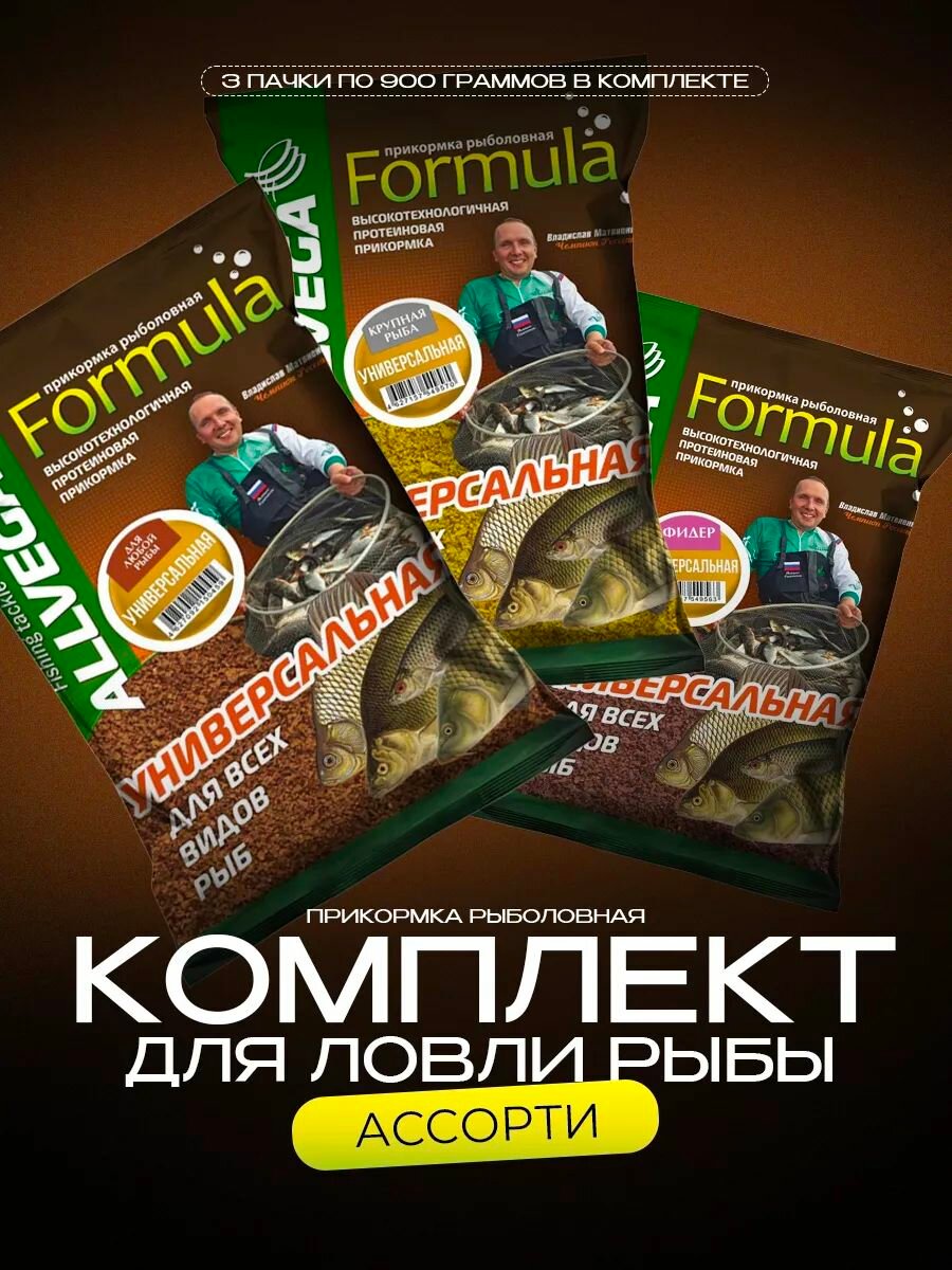 Прикормка для рыбалки Формула Ассорти универсальная для любой рыбы 3 шт