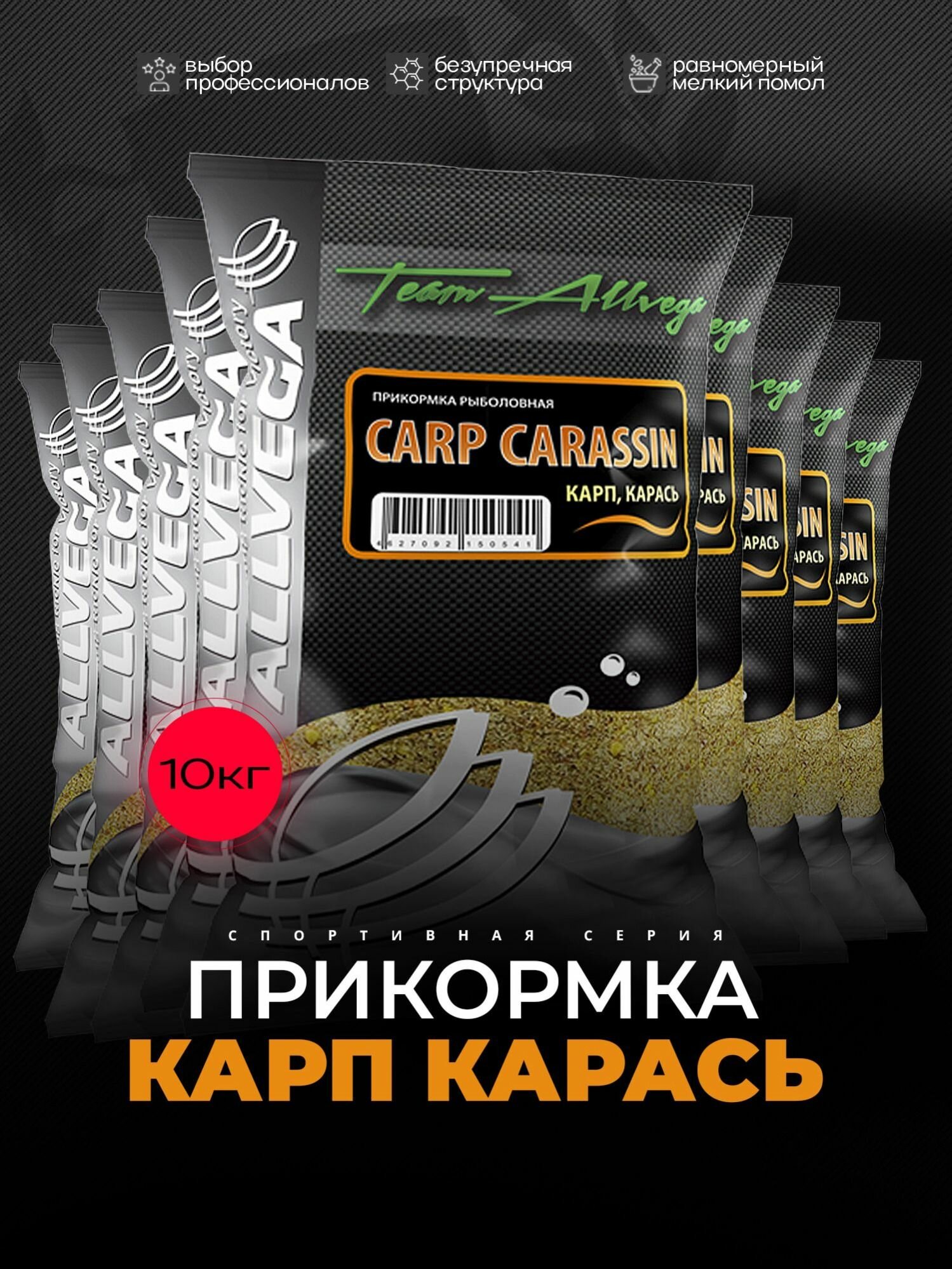 Прикормка рыболовная ALLVEGA Team Allvega карп, карась 10 пакетов по 1кг