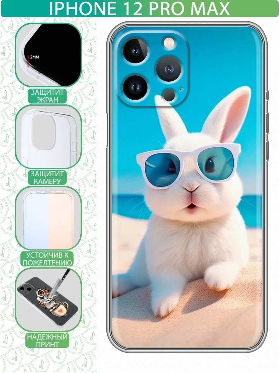 Чехол для Iphone 12 Pro Max с принтом для детей со смешным зайчиком в очках (Айфон 12 Про Макс)