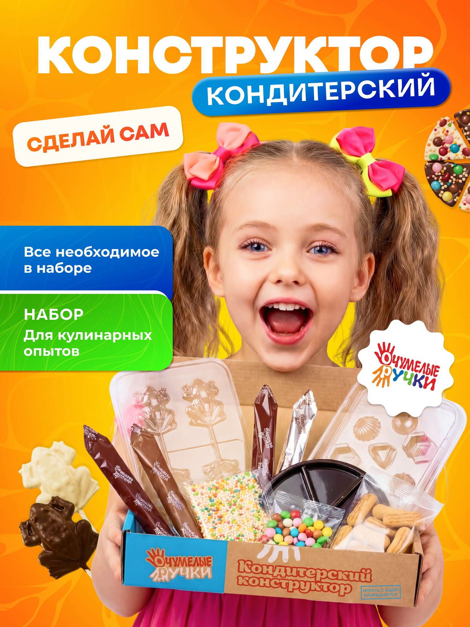 Набор для творчества и мастер-классов. Опыты и эксперименты для детей. Подарок детям