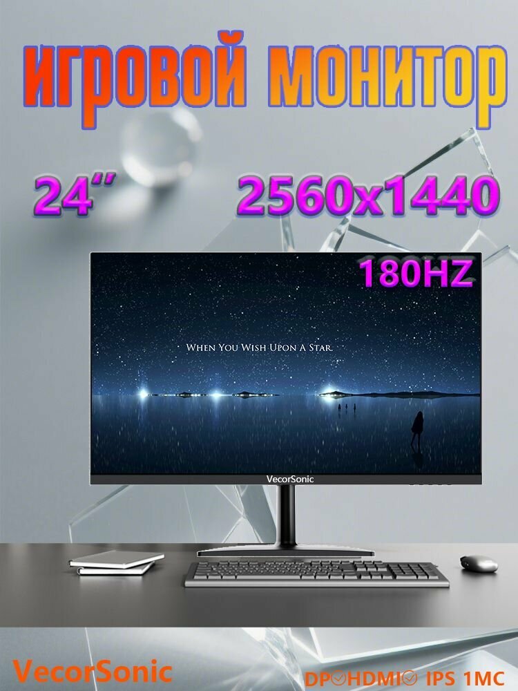 24-дюймовый игровой монитор, 2K 180 Гц IPS высокочастотный 1MC для консолей, плоский экран, черный