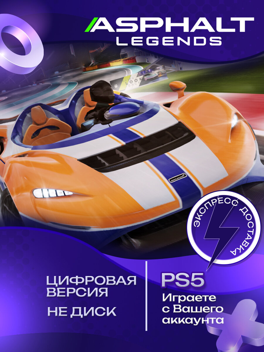 Игра Asphalt Legends для PS5 цифровая версия стандартное издание