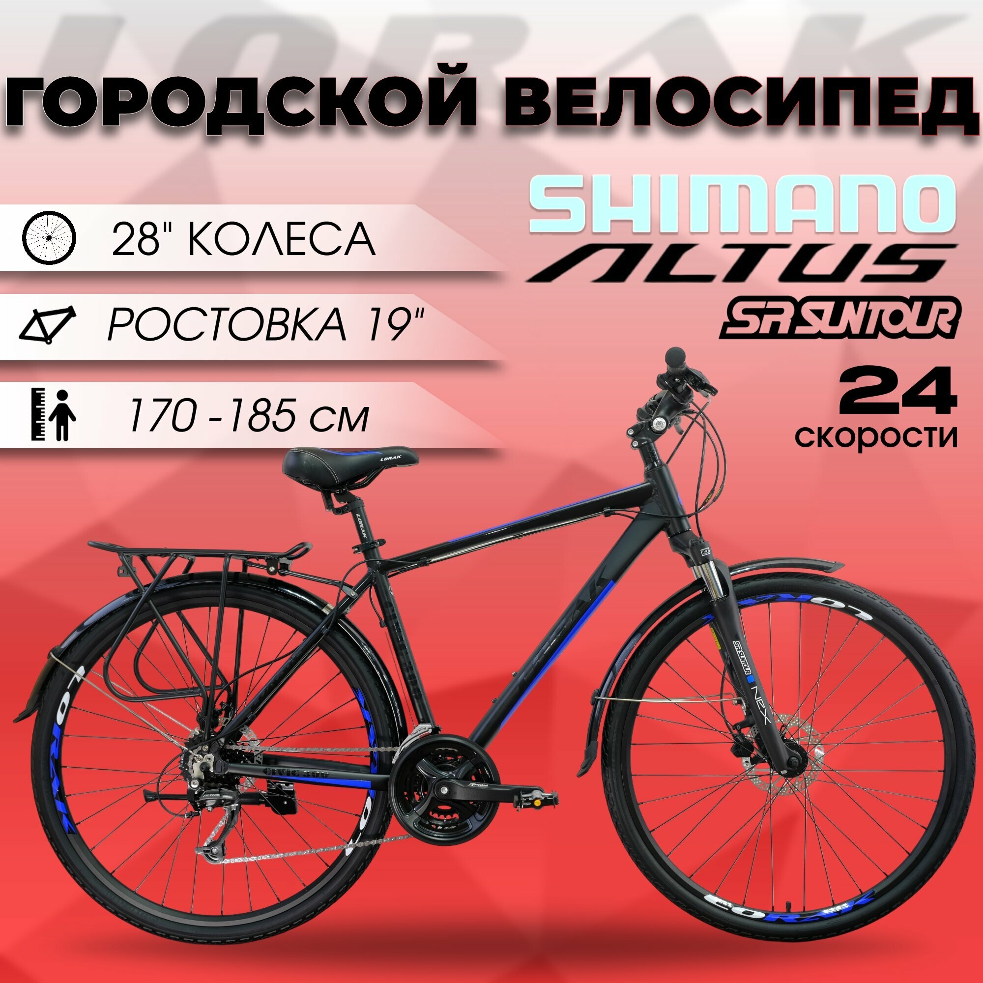 Велосипед Lorak Civic 300, 19-я рама, рост 170-185 см, черный/синий, горный MTB