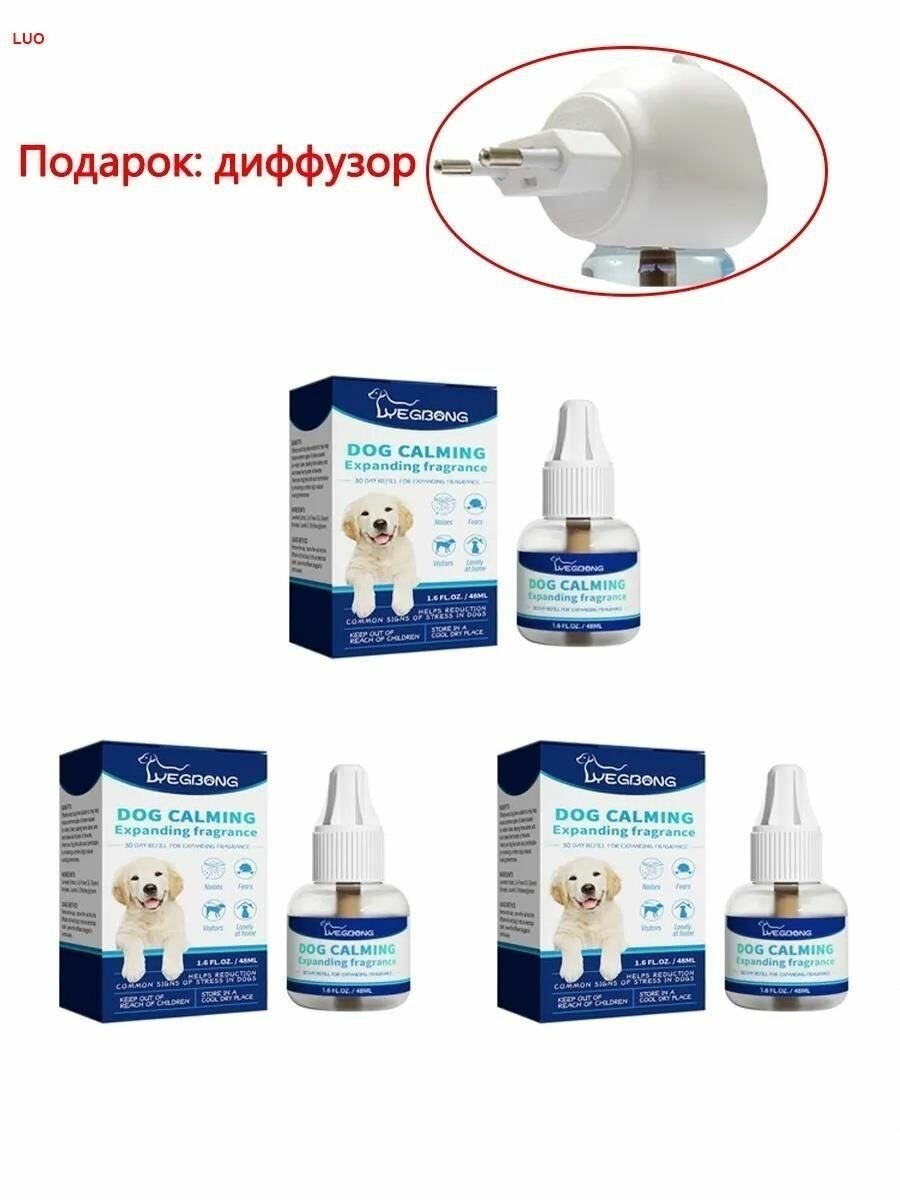 Модулятор поведения для собак 48 мл*3(Подарочный: диффузор)