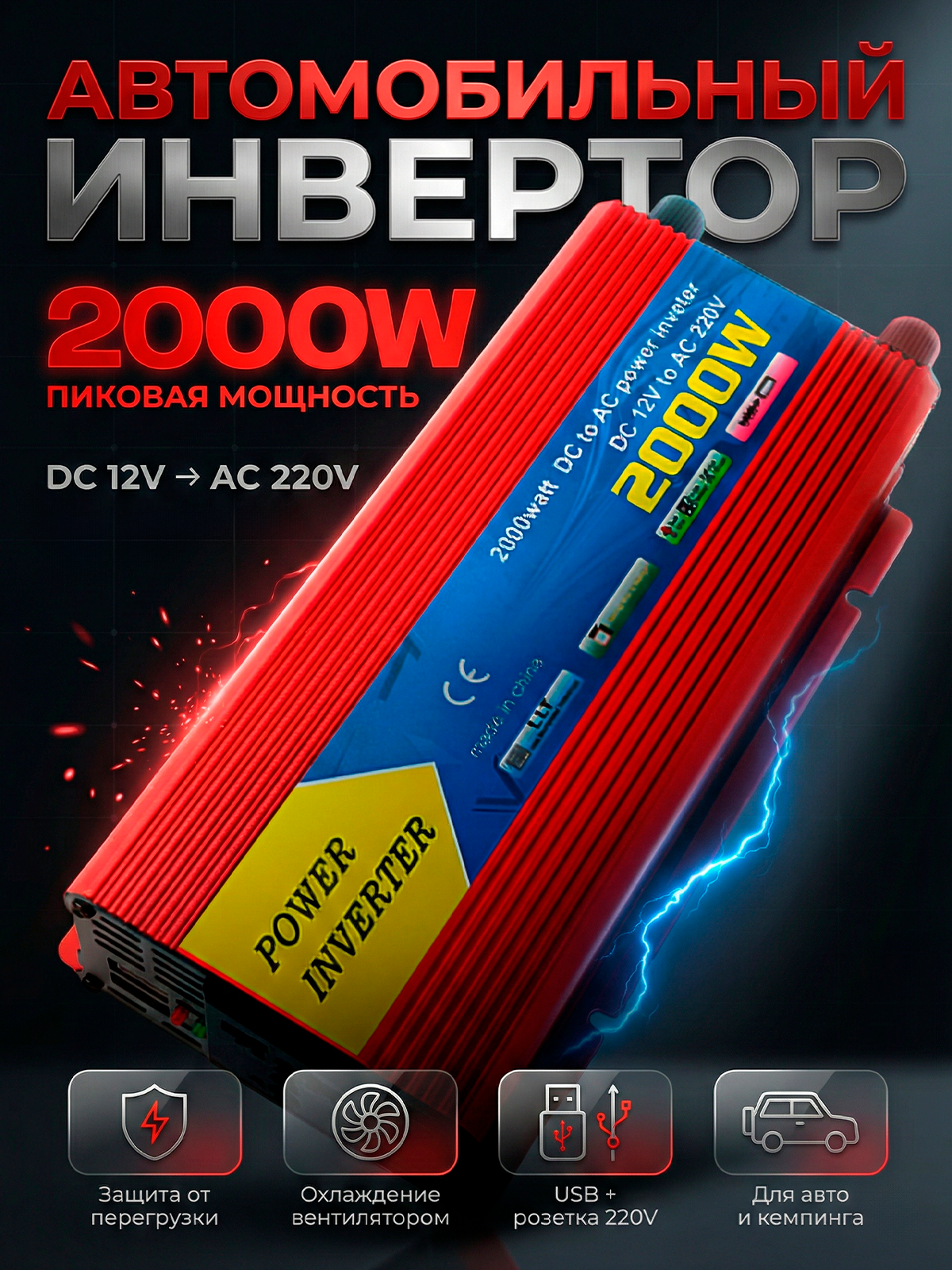 Преобразователь напряжения SafeLook, 2000Вт, подключение к аккумулятору, красный