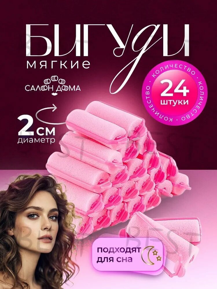 Бигуди, диаметр 20 мм, 24 шт