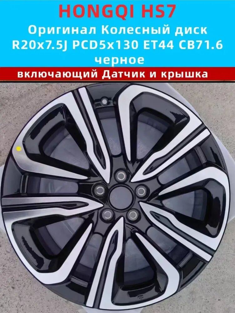 Hongqi HONGQI HS7 Колесный диск Литой 20x7.5" PCD5х130 ET44 D71.6