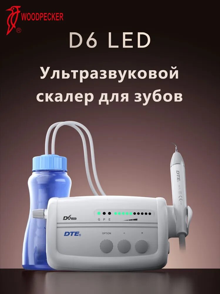 WoodPecker/DTE Ультразвуковой скалер для зубов D6 LED