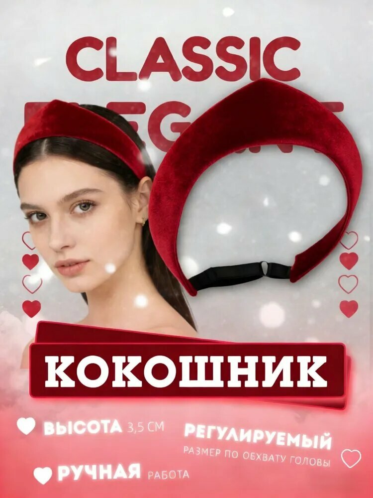 Ободок 1 шт.