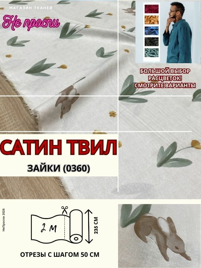 Ткань Сатин твил 40S на отрез для постельного белья и одежды