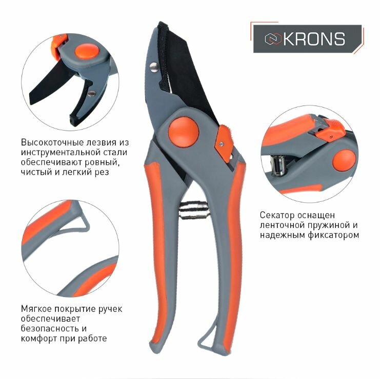 Секатор для сухих веток пластиковые рукоятки KRONS