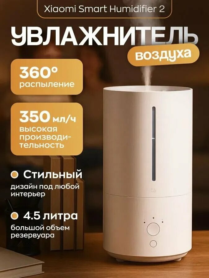 Увлажнитель воздуха Smart Humidifier 2 (MJJSQ05DY) CN, белый