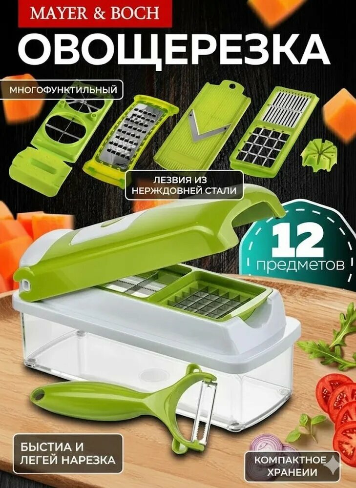 Овощерезка Nicer Dicer Plus MAYER&BOCH