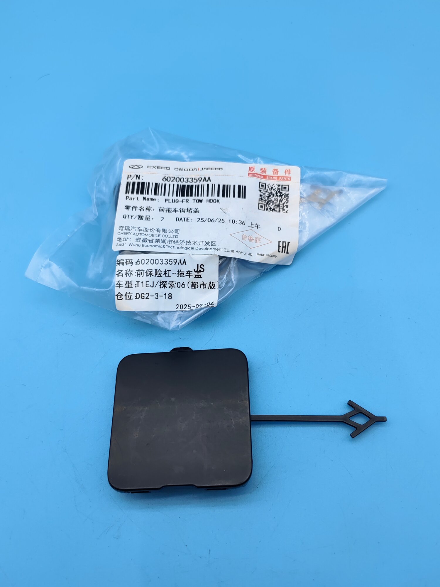 CHERY Заглушка буксировочная передняя Jaecoo J7 602003359AA