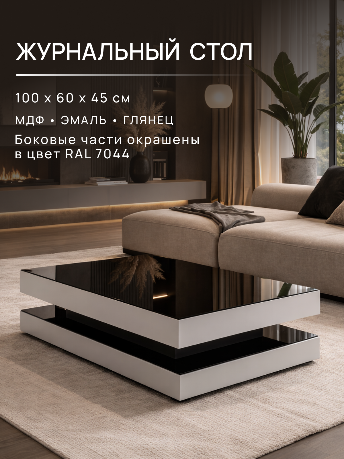 Журнальный столик Прайм, МДФ, универсальный, 100х60х45 см