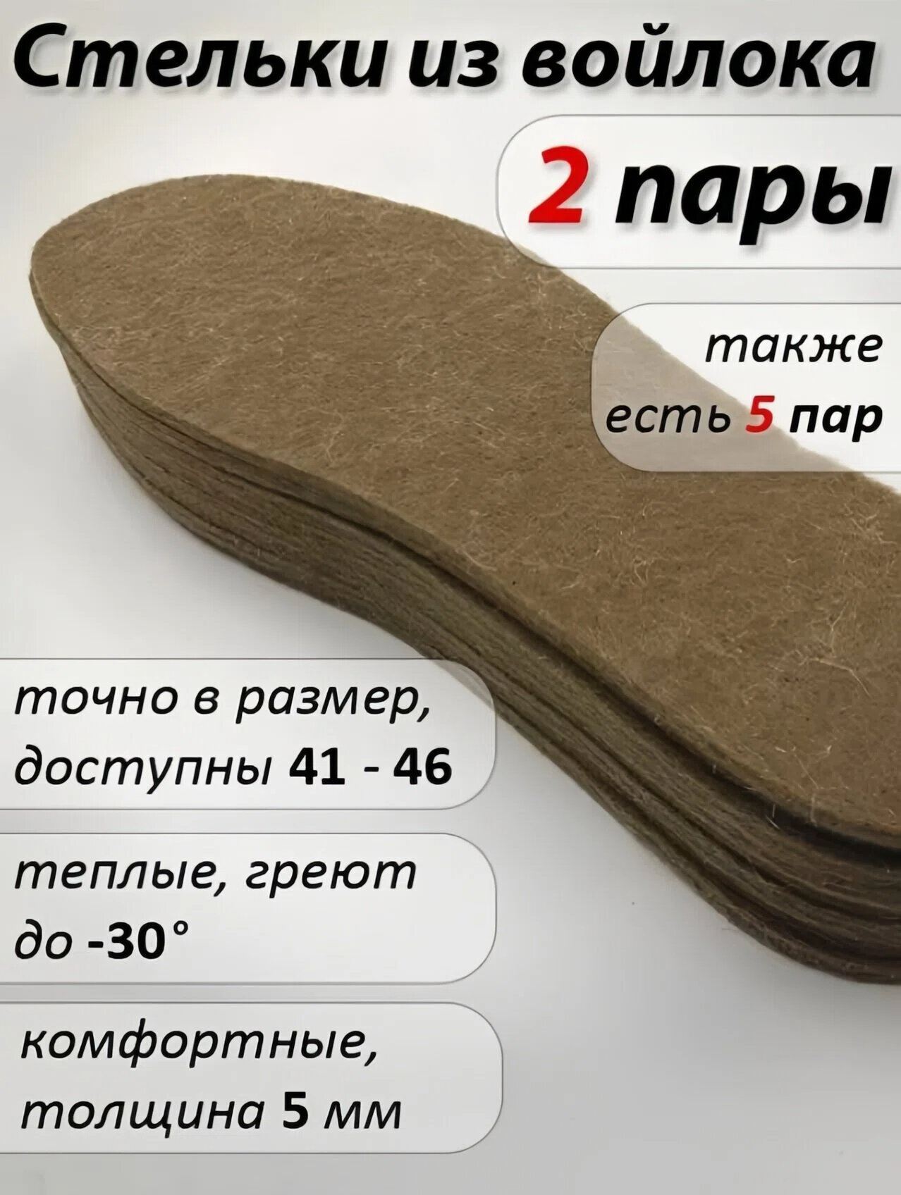 Стельки из войлока 变体差异, 2 пары, коричневые, для зимней обуви39