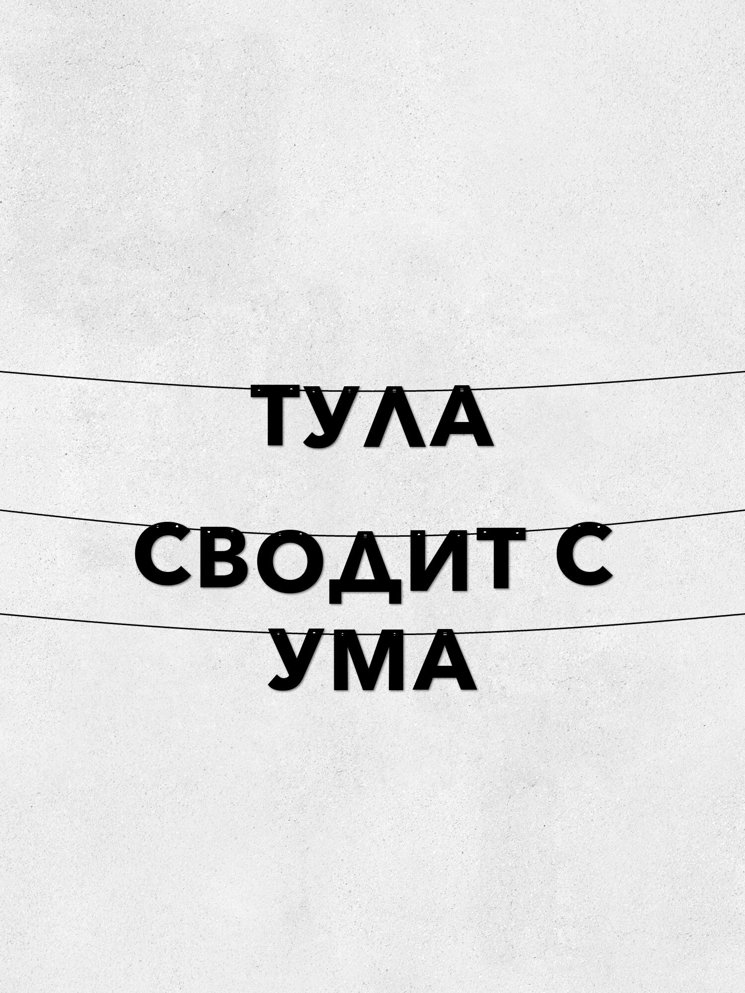 Гирлянда из букв для праздников (долговечный декор, высота 10 см, легко крепится)