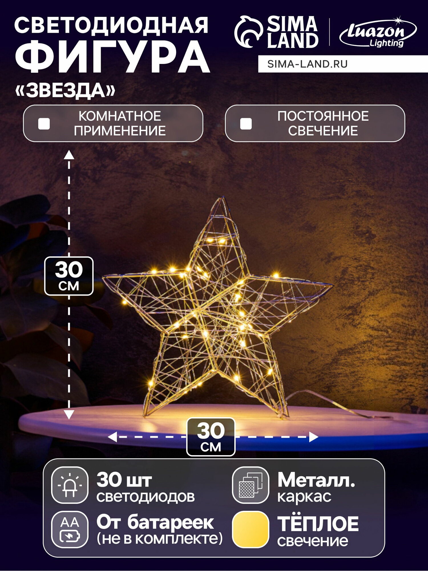 Фигура световая "Звезда", 30x30x5 см, 30 LED, батарейки ААх3