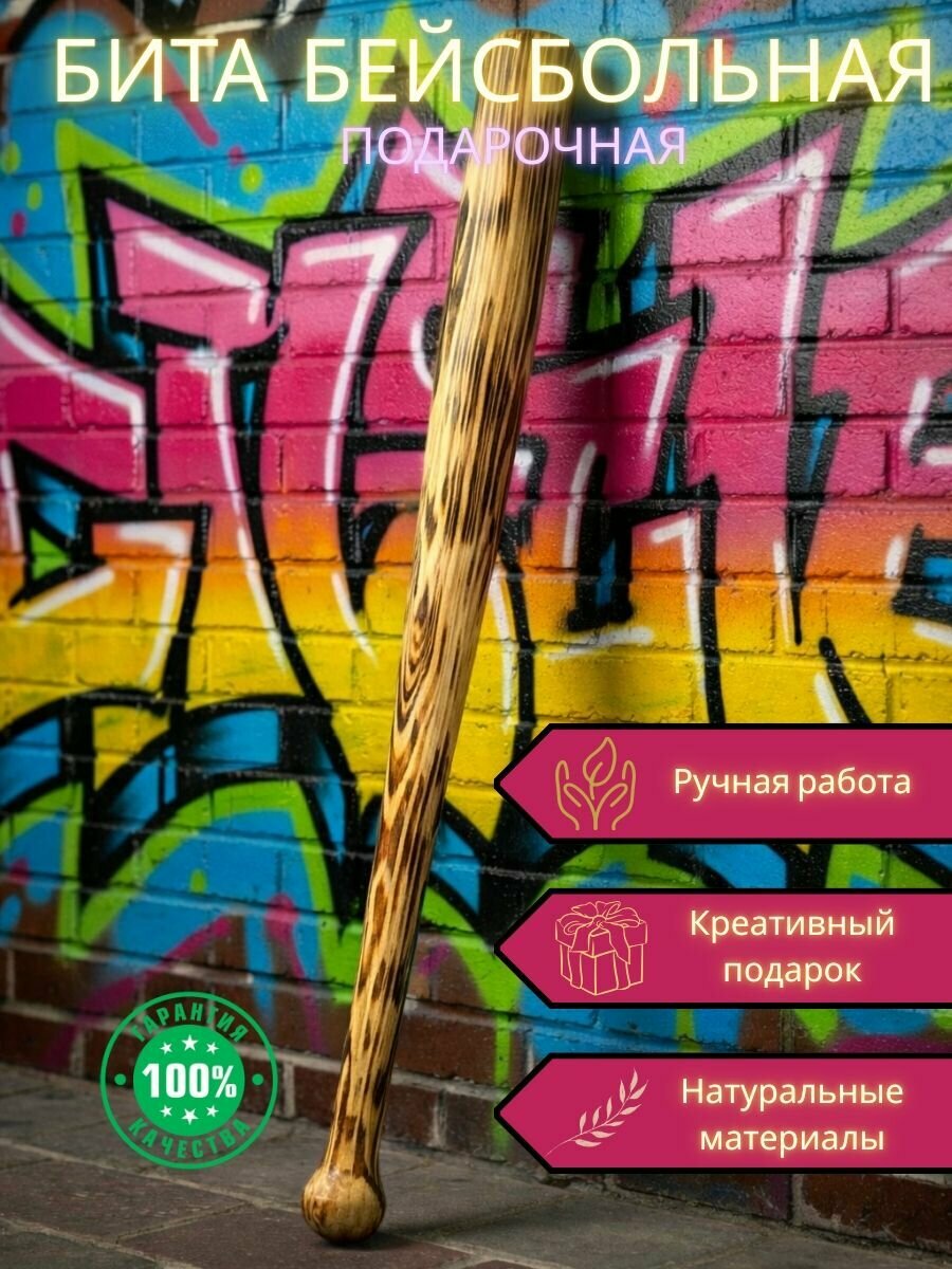 Бита бейсбольная с надписью