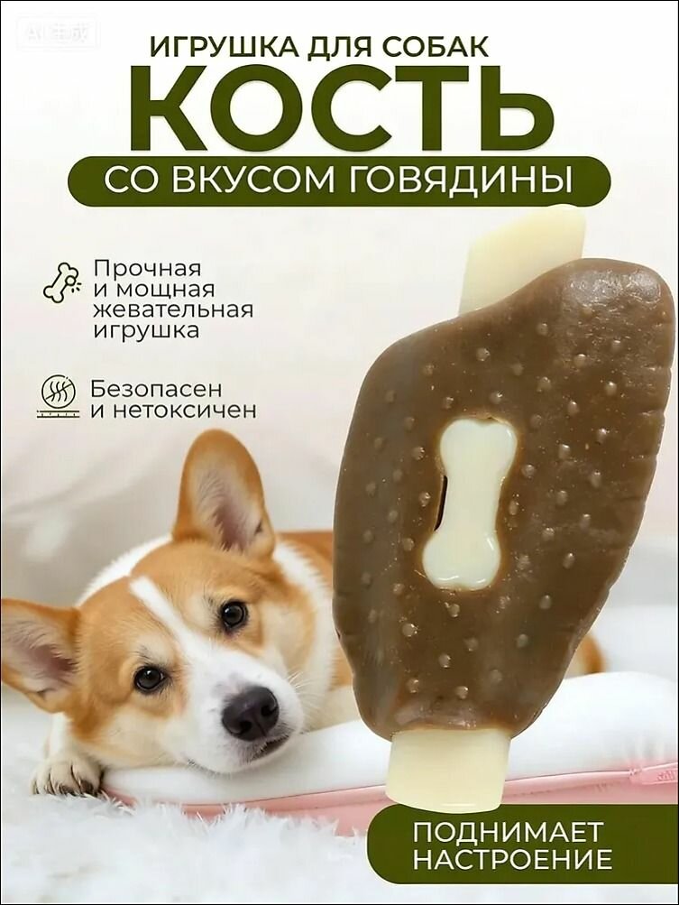 Жевательная игрушка погрызушка кость для чистки зубов собак