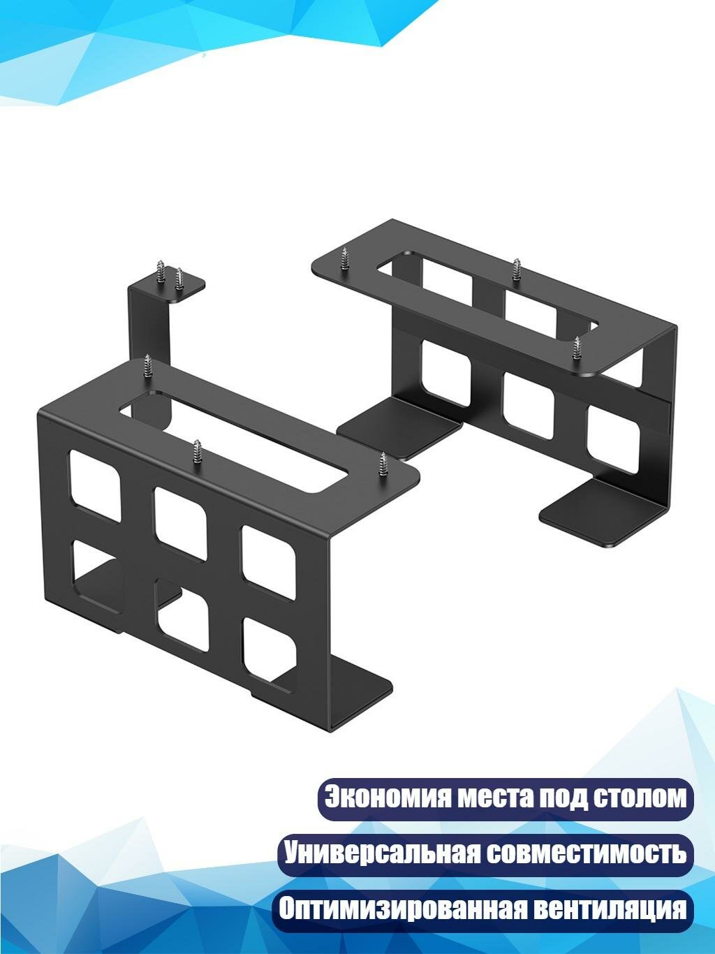 Крепление под стол для консолей, мини-ПК и ноутбуков