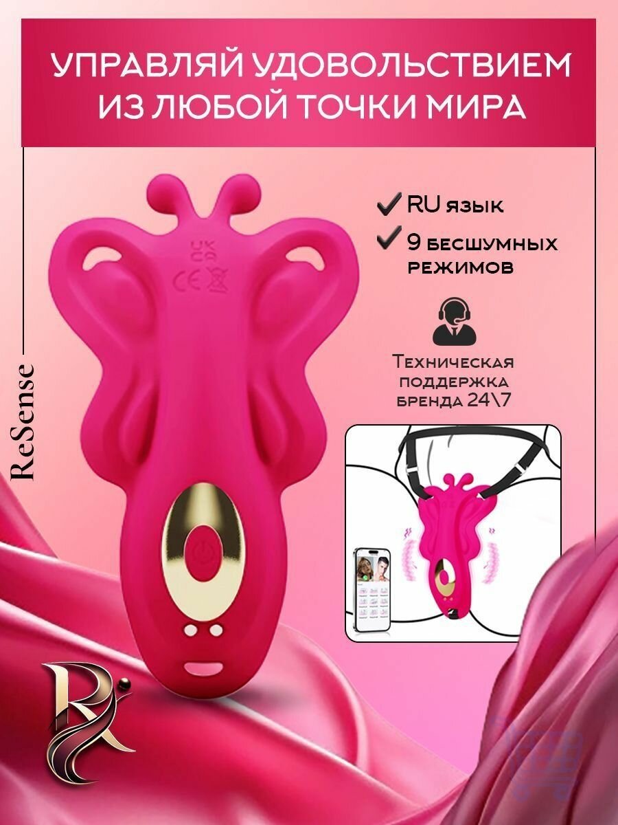 Вибротрусики Бабочка; Вибратор женский в трусики для стимуляции клитора с управлением через приложение