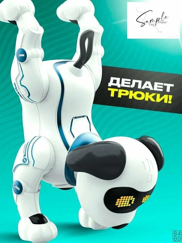 Интерактивная собака IQ BOT "Трюкач" / робот на пульте управления / интерактивная игрушка