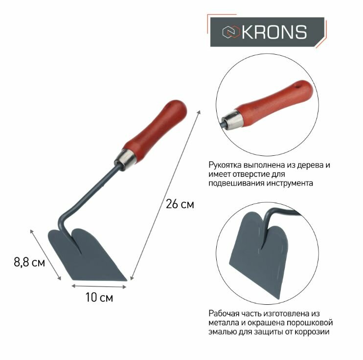Мотыжка ручная KRONS прямая с деревянной рукояткой