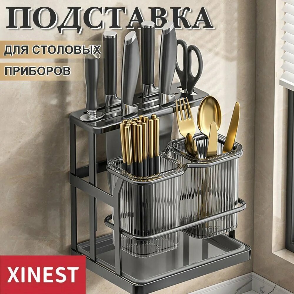 Органайзер для столовых приборов настенный, для ножей и палочек, с дренажным поддоном, без сверления