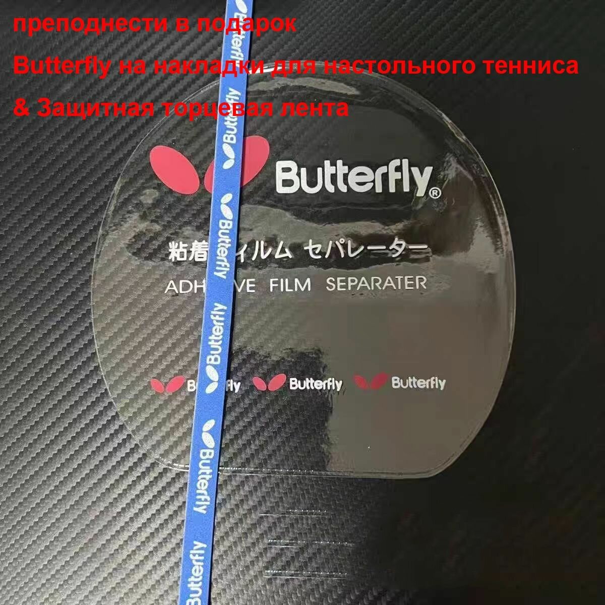 Накладка для настольного тенниса BUTTERFLY Super Anti 1.9mm black