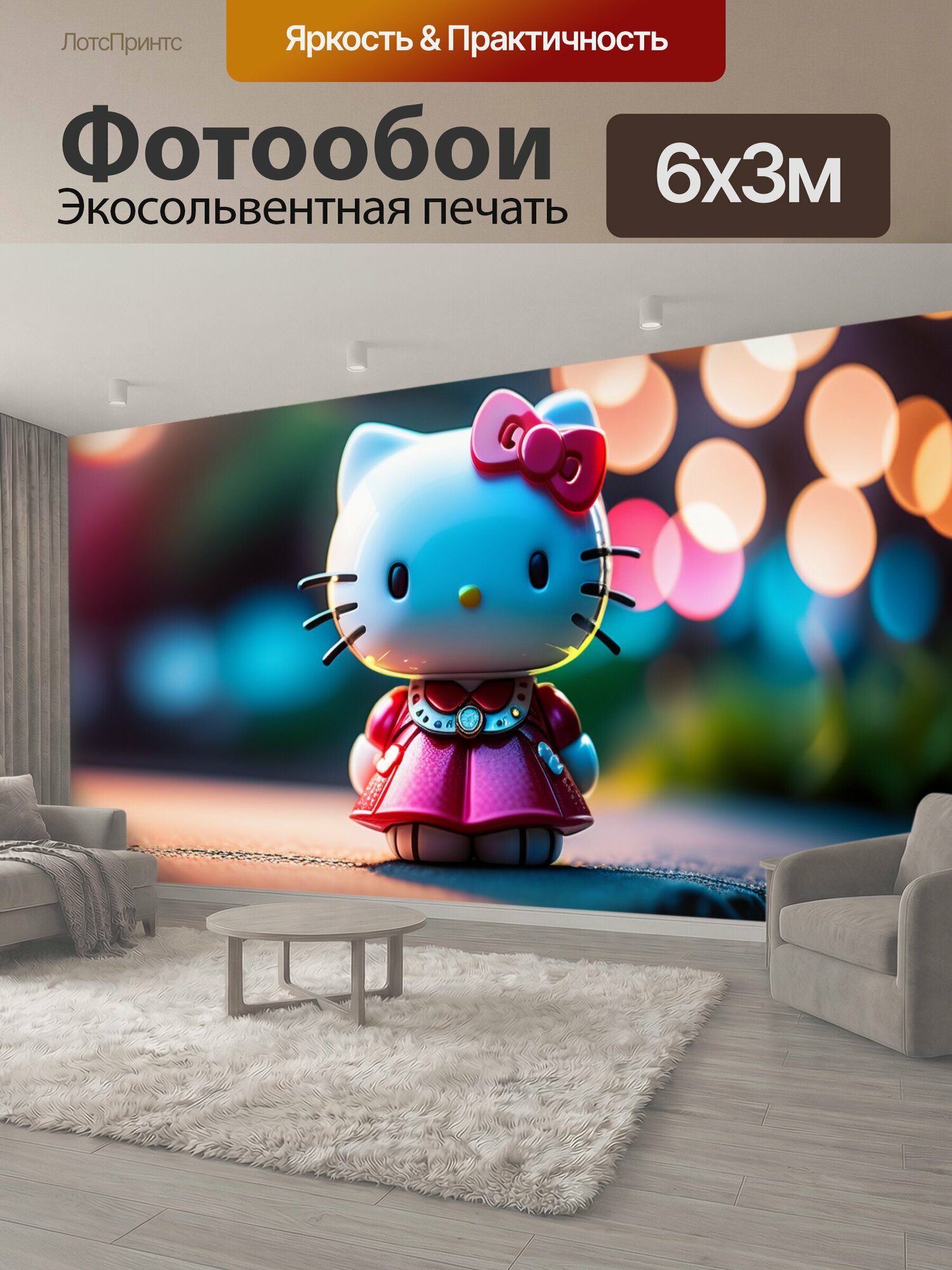 Фотообои "С хеллоу китти легкий" 600x300 см. экосольвентная печать