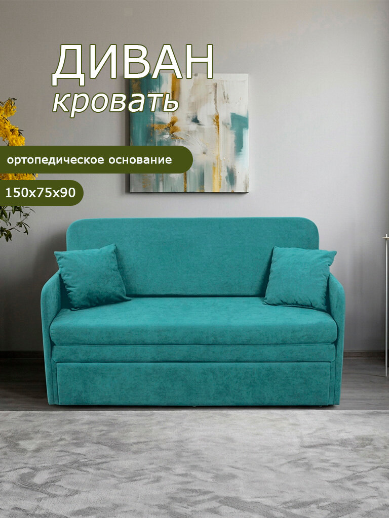 Диван-кровать Брендосс диван раскладной, прямой, 510, цвет мятный