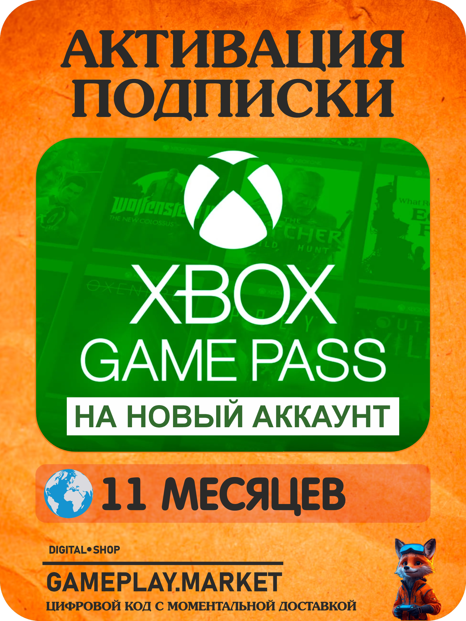 Активация подписки Xbox Game Pass Ultimate на 11 месяцев для нового аккаунта / Activation XGPU 11 months: New Account