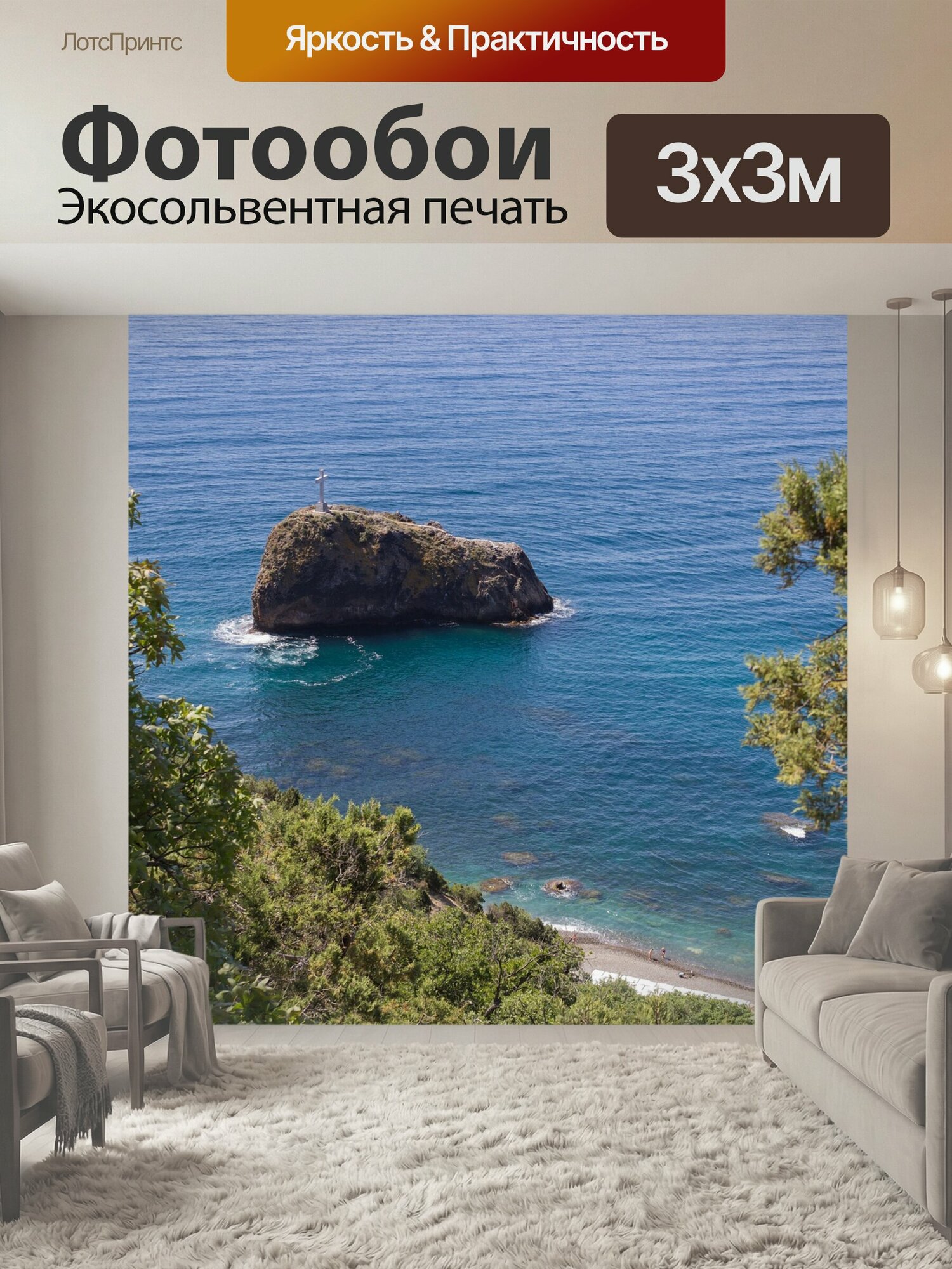 Фотообои "Крым, севастополь, мыс фиолент" 300x300 см. экосольвентная печать