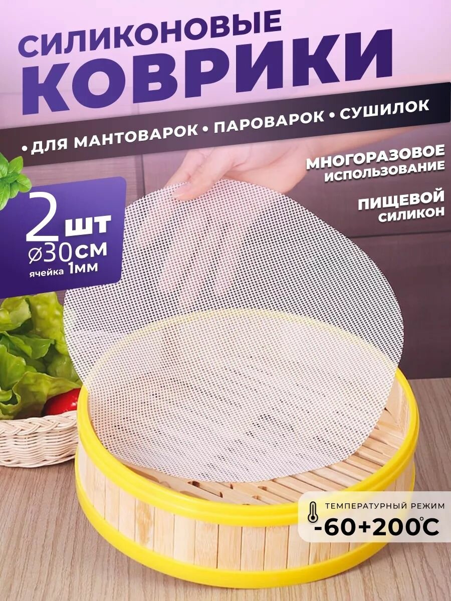 Поддон для пастилы в сушилку, Комплект из 2 сетчатых листов размером 30*30см для сушилки, подходящий для овощей, фруктов, сыпучих продуктов, зелени, трав, грибов и мяса.