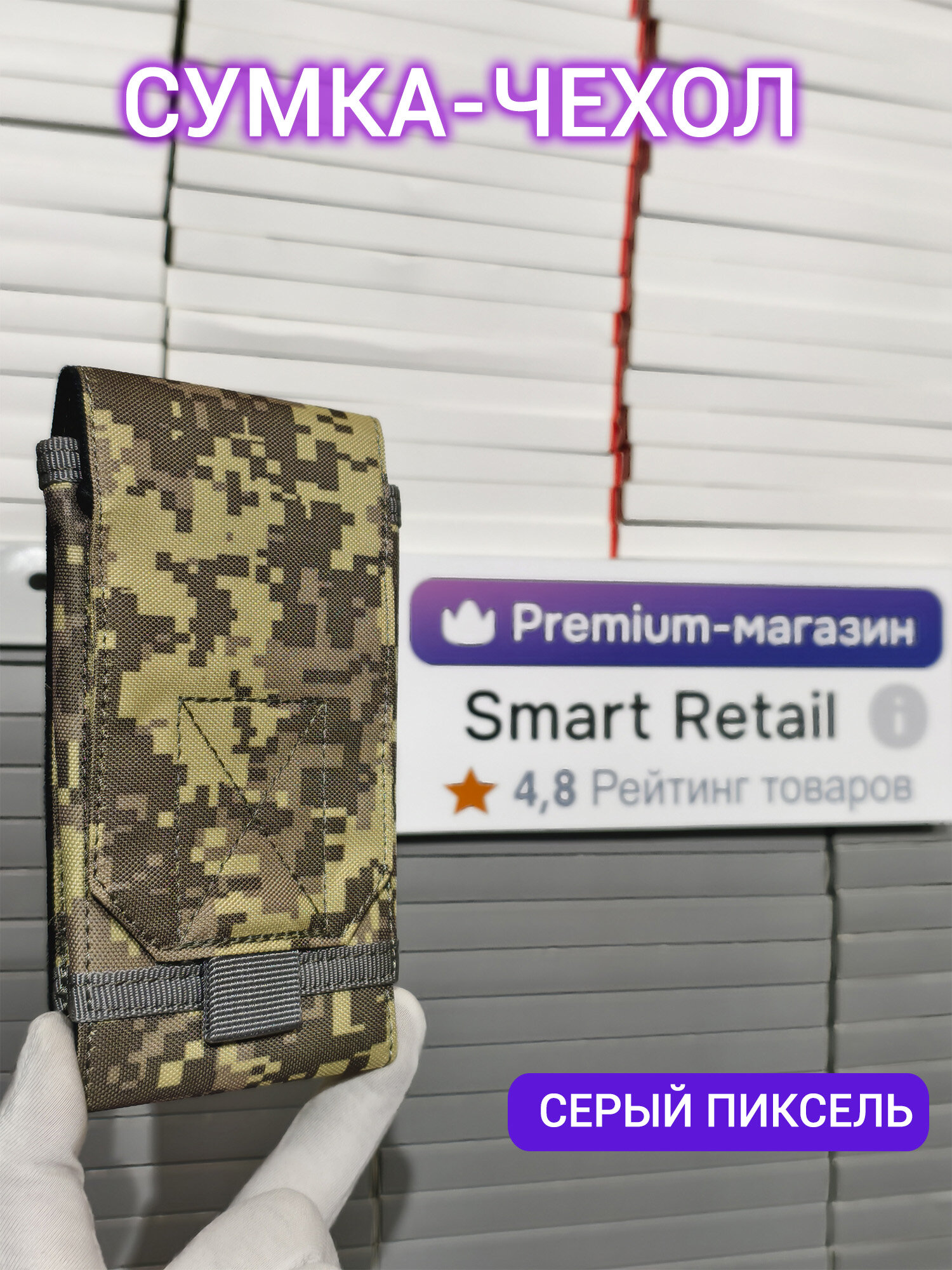 Сумка чехол серый пиксель