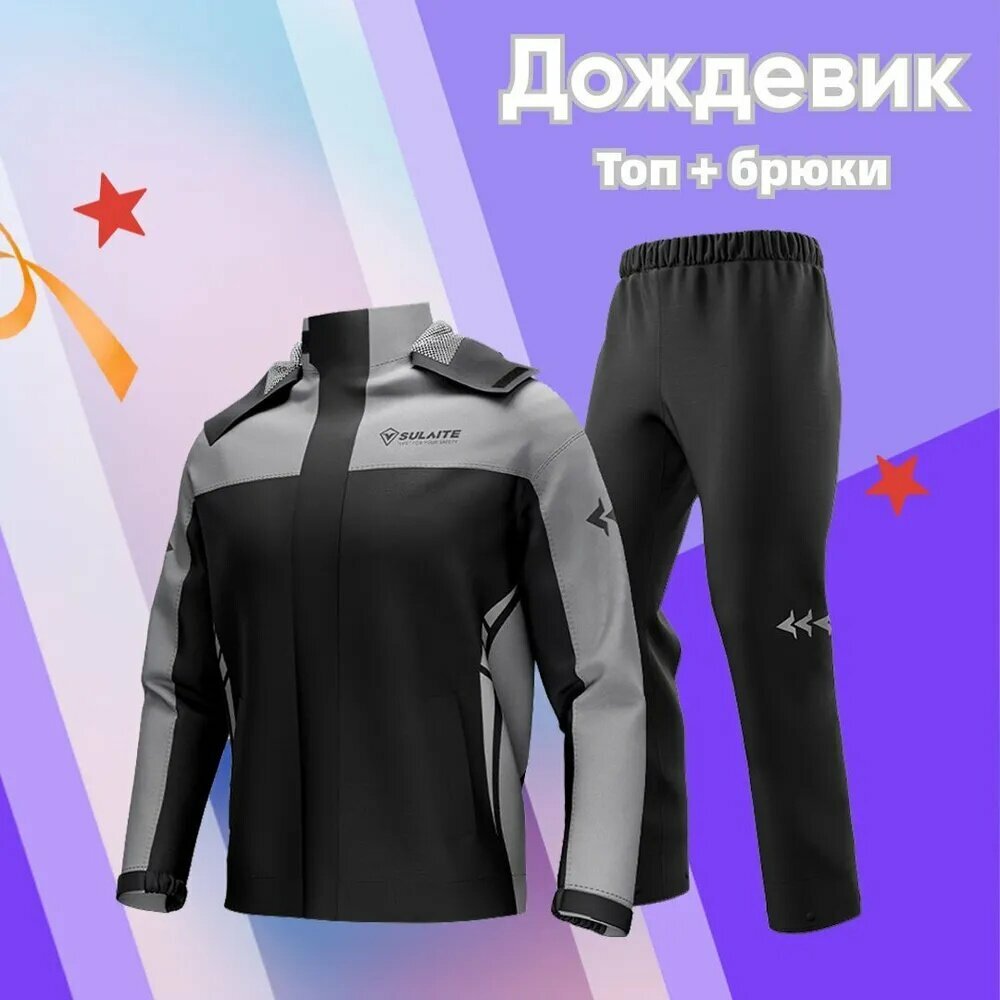 Дождевик SULAITE