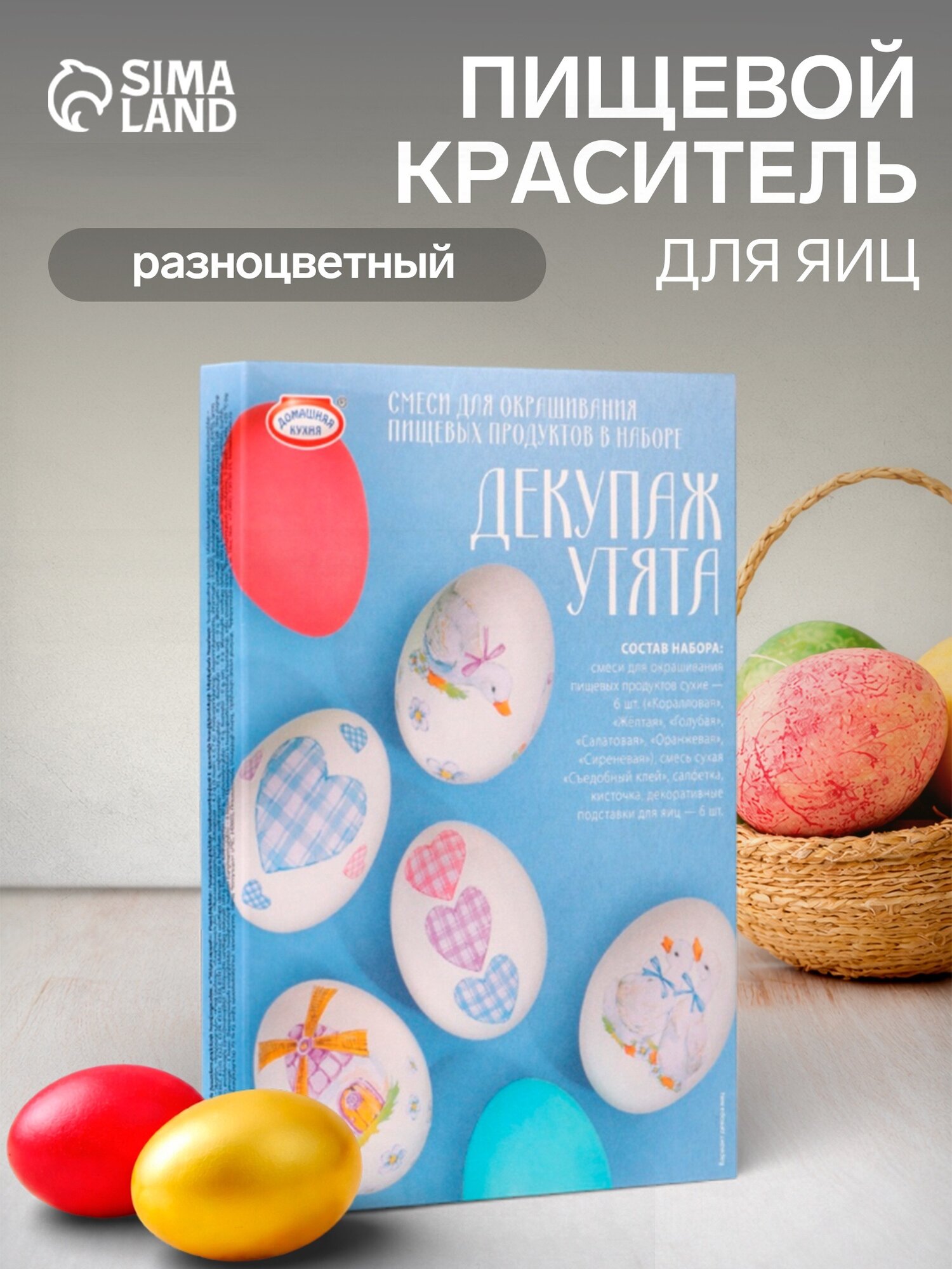Смеси для окрашивания пищевых продуктов в наборе «Декупаж Утята»