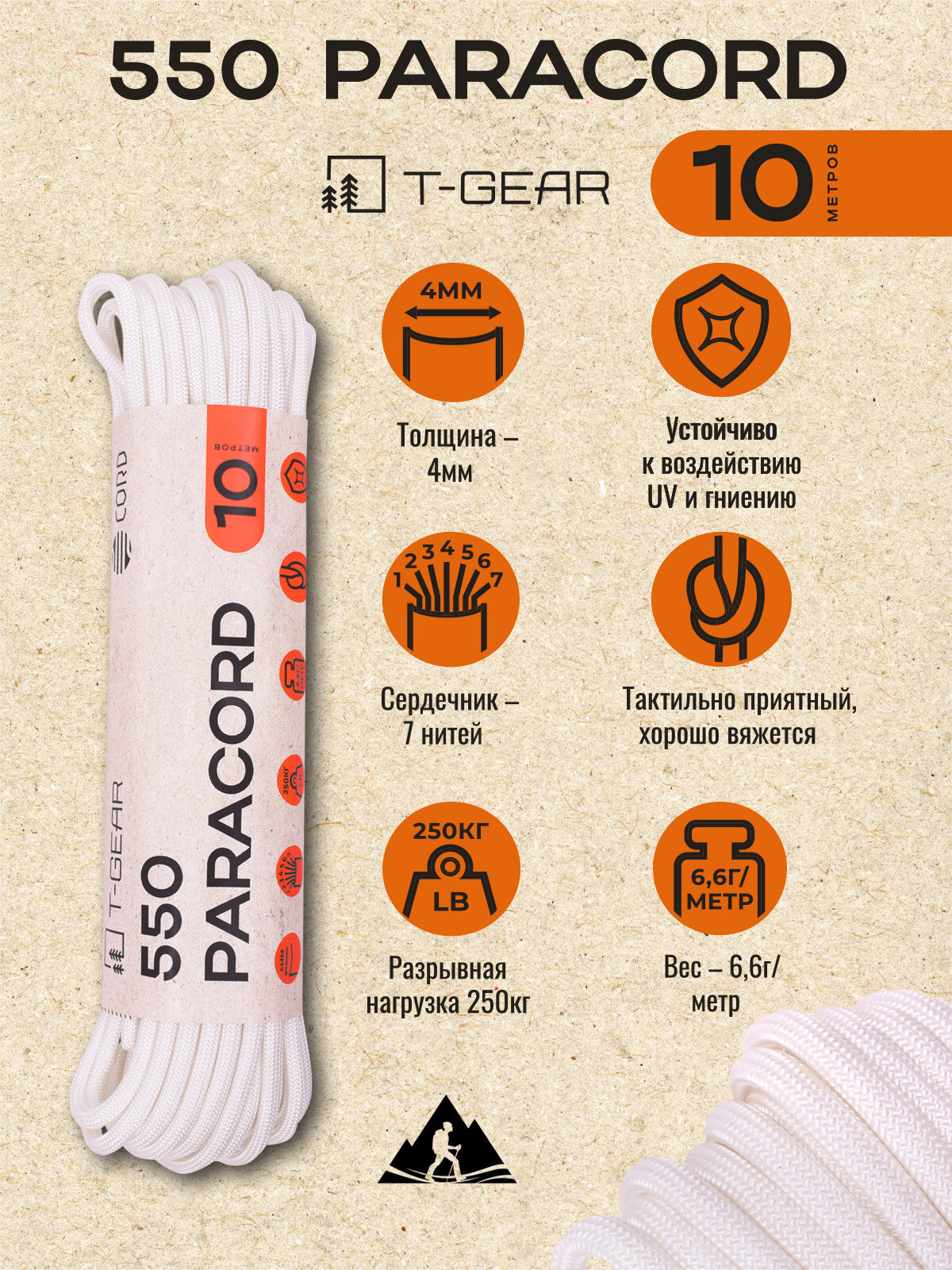 Паракорд 550 T-Gear x CORD nylon 10 метров (расцветка - White)