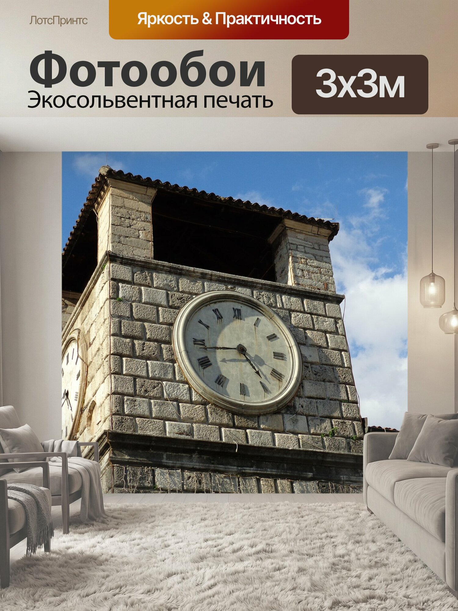 Фотообои "Час ов, башня с часами, башня" 300x300 см. экосольвентная печать