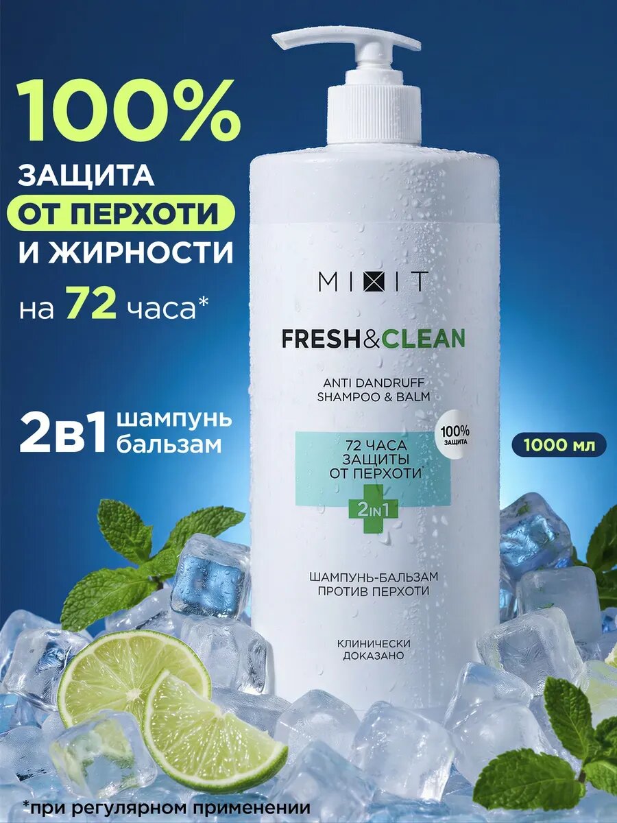 Шампунь-кондиционер 2в1 для волос MIXIT от перхоти с ментолом, 1000 мл