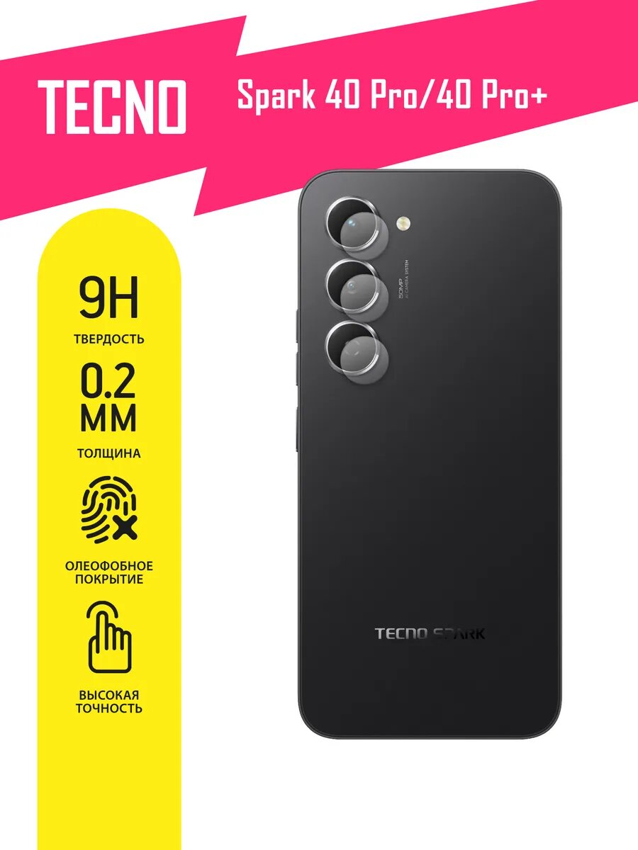 Защитное стекло для Tecno Spark 40 Pro, 40 Pro+ только на камеру, гибридное (гибкое стекло), 2шт, AKSPro
