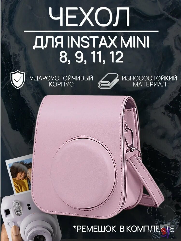Чехол для Instax Mini 12/11/9/8 розовый