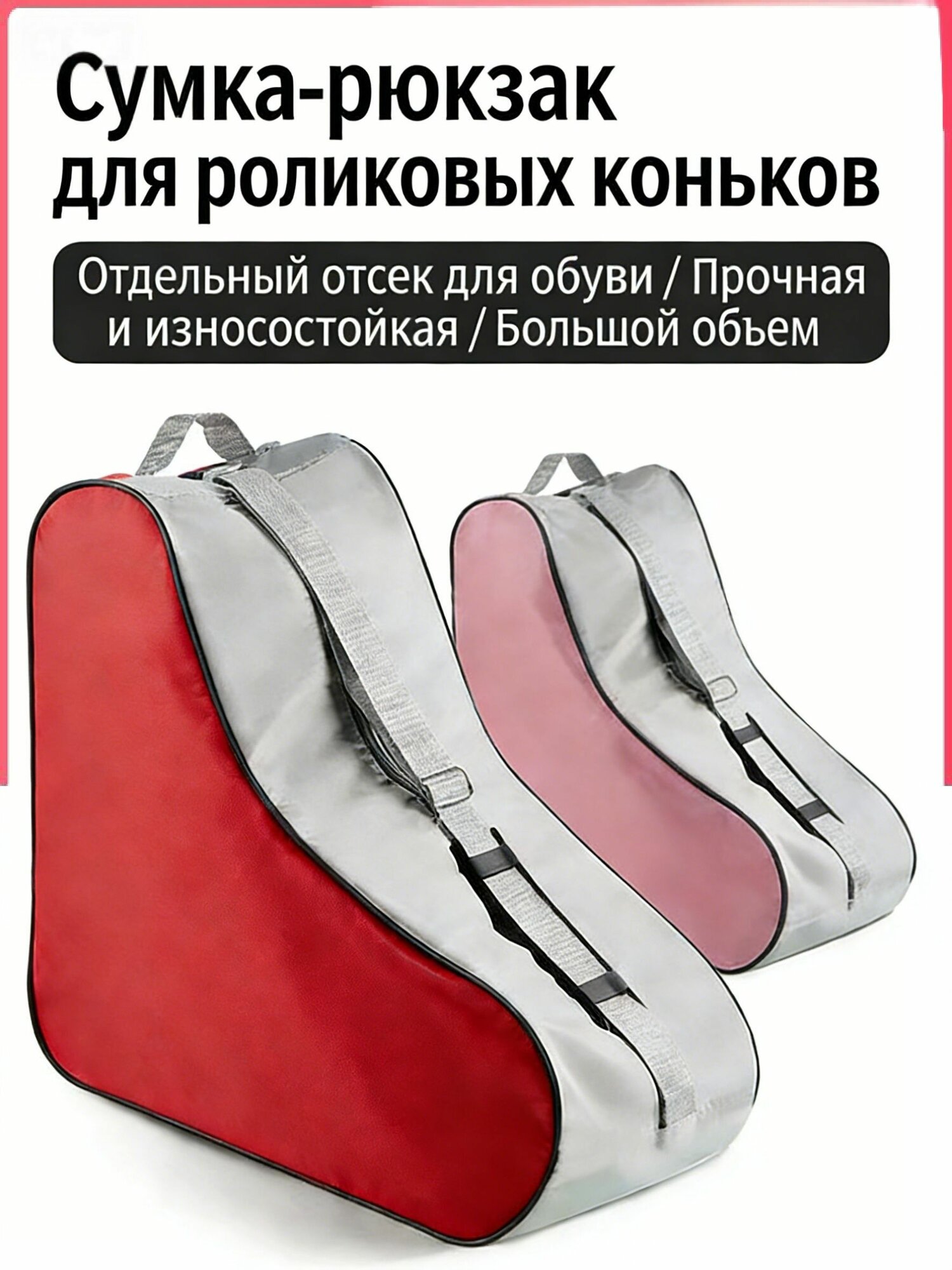 Сумка для коньков — фото 1