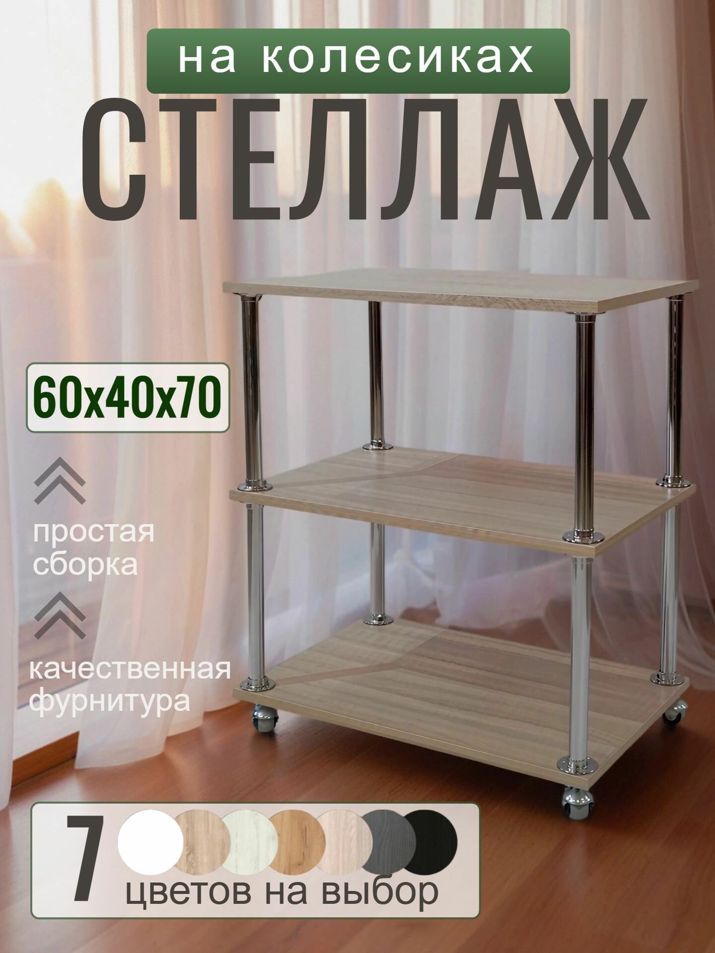 Стеллаж напольный для ванной и кухни