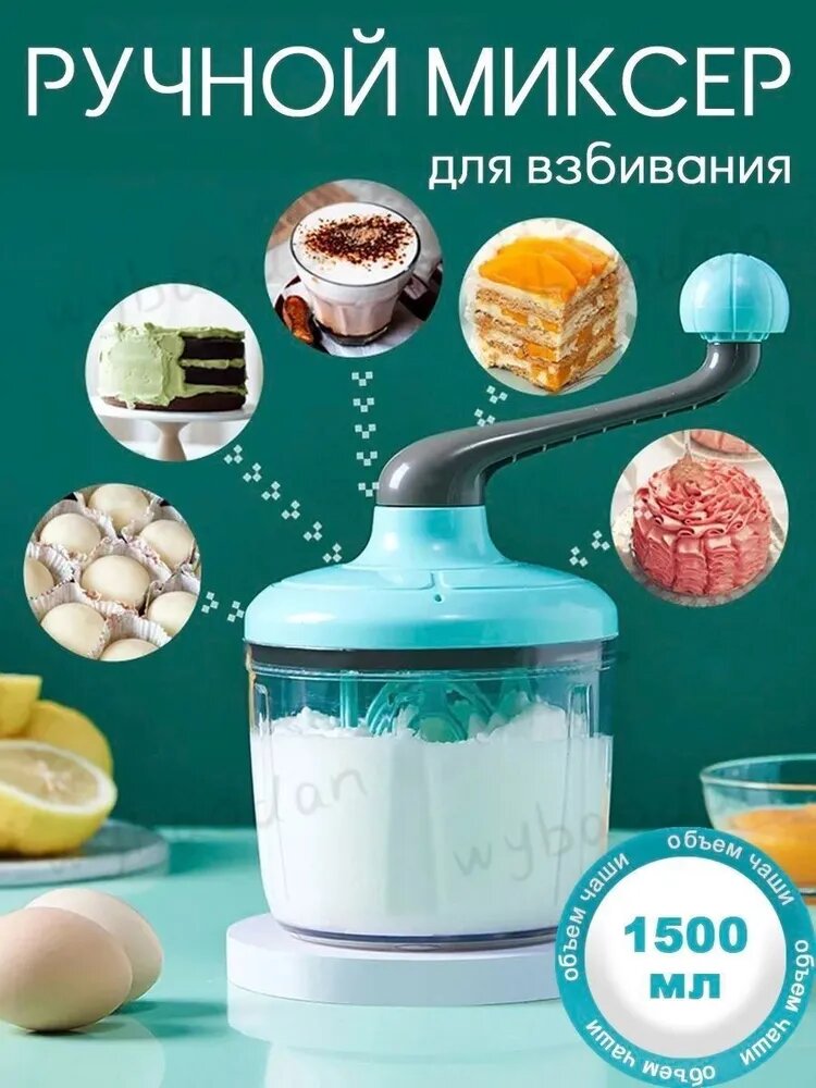 Ручной миксер для взбивания 1500 мл для приготовления крема, теста и коктейлей, из ABS пластика