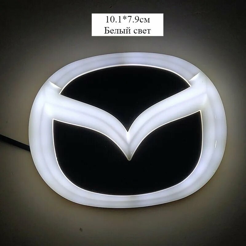 Шильдик эмблема Мазда светящаяся 4D 12V для автомобилей Mazda 2, 3, 6, 8, CX7 Хвост светодиодная подсветка эмблемы