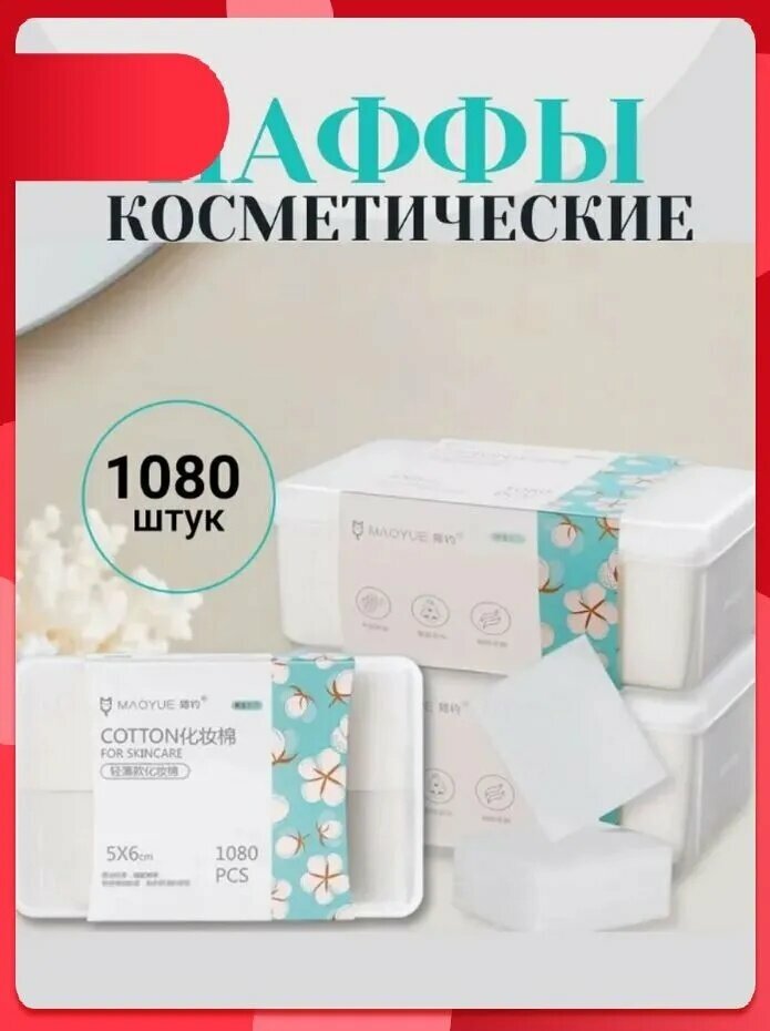 Ватные диски, 1080 шт. Ватные диски, 1080 шт. Ватные диски, 1080