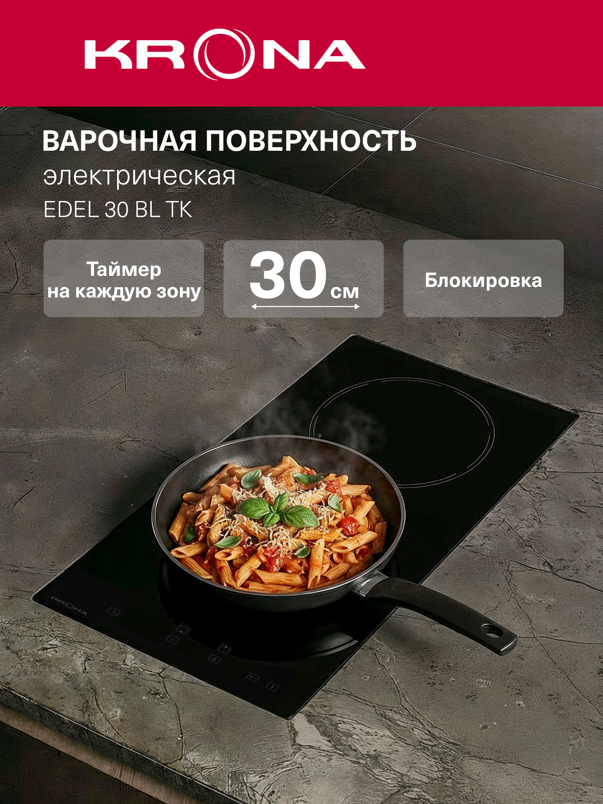 Электрическая варочная панель 30 см KRONA EDEL 30 BL TK